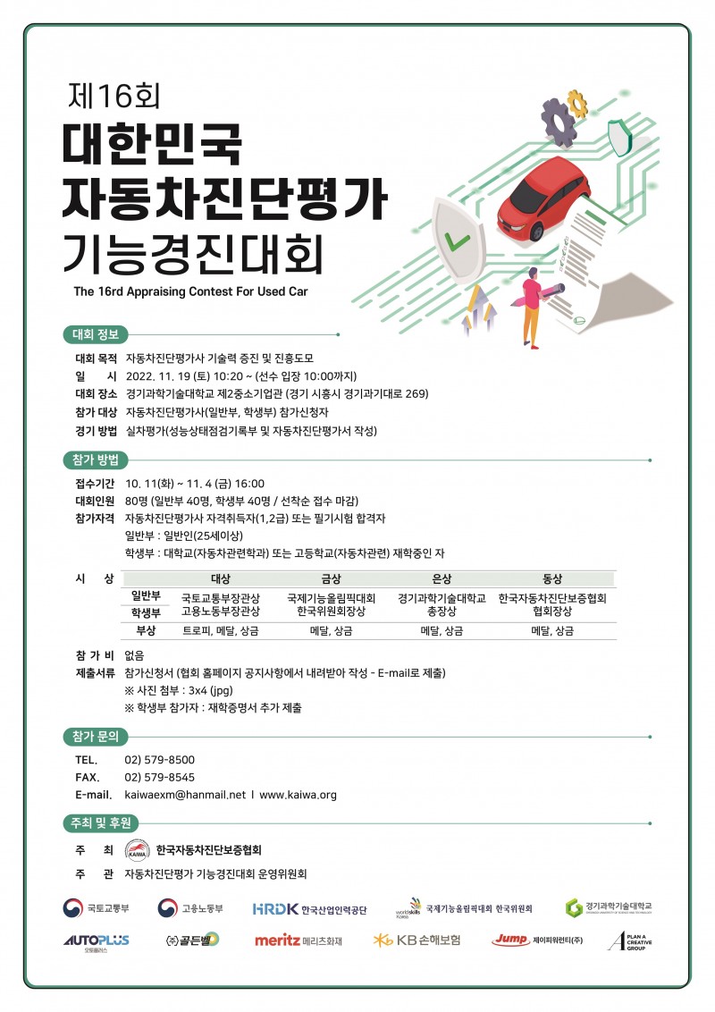 한국자동차진단보증협회